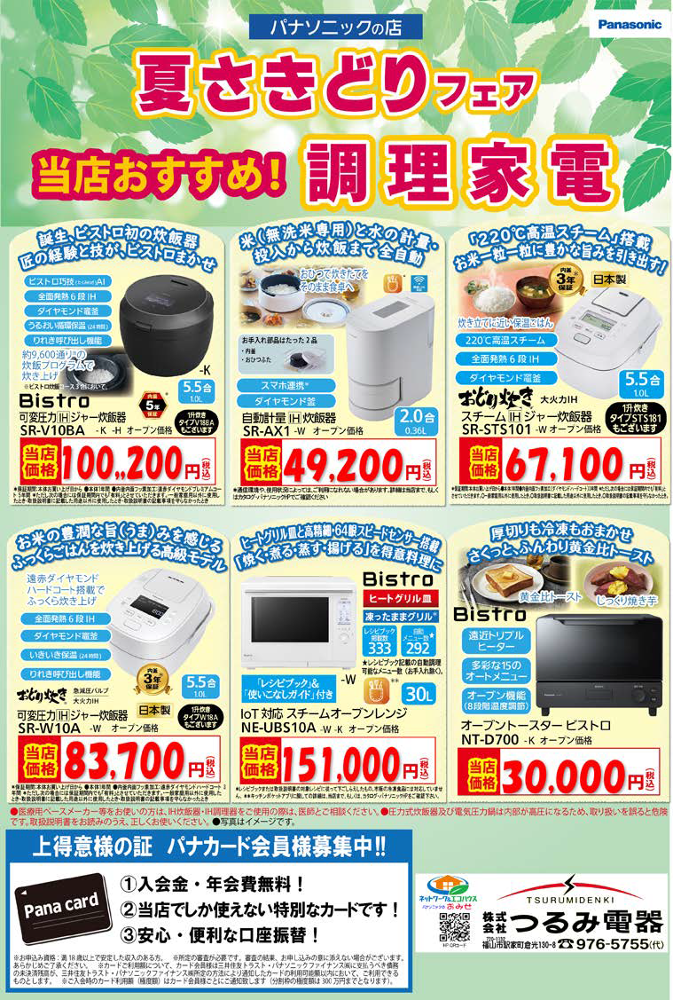 株式会社 つるみ電器