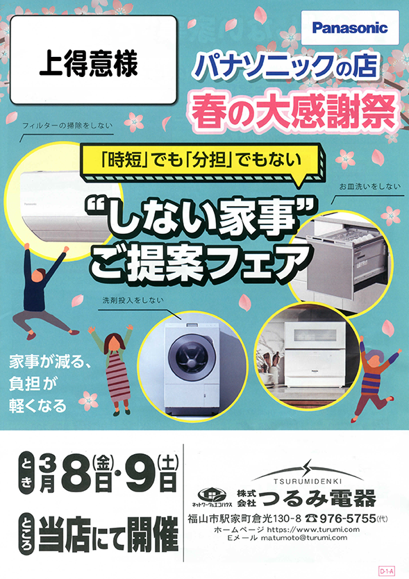 株式会社 つるみ電器